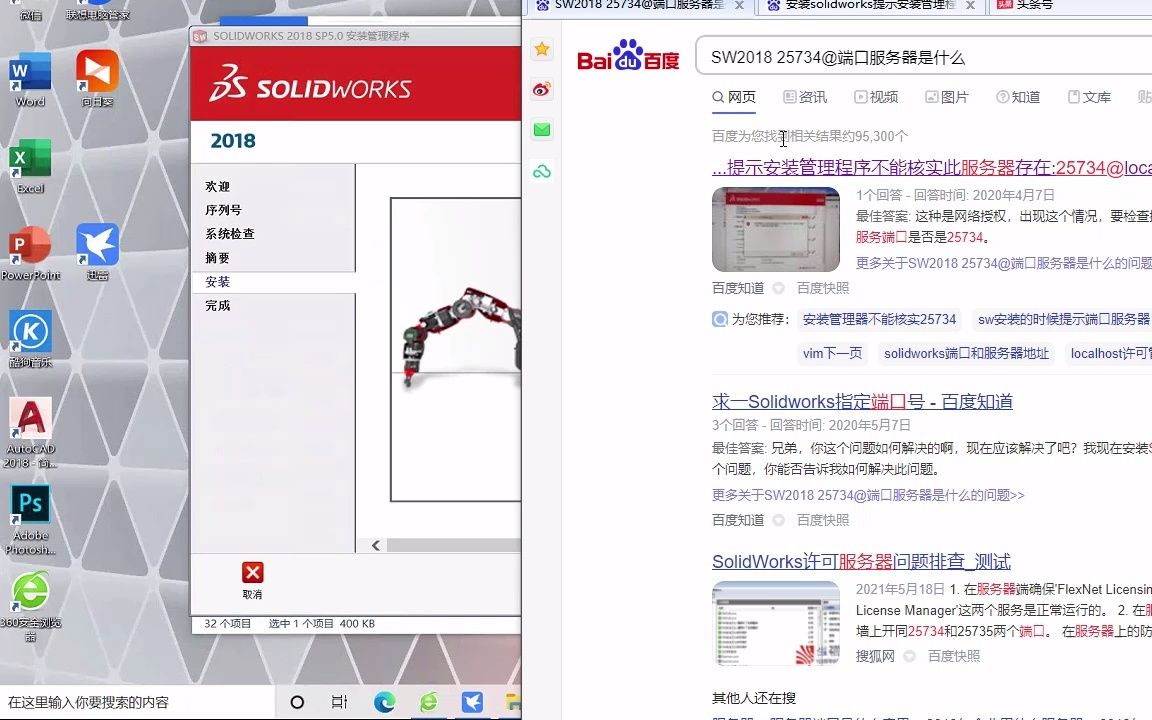 SW2018迅雷下载并且成功讲解SolidNetWork安装好视频教程.[SplitIt]