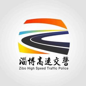 淄博高速交警 