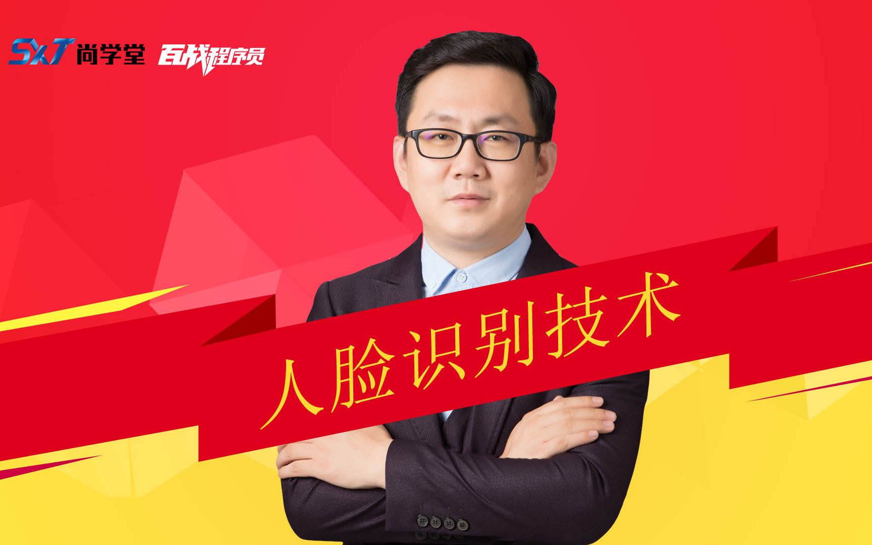 人工智能技术_人工智能基础学习_人脸识别_人工智能深度学习_人脸...