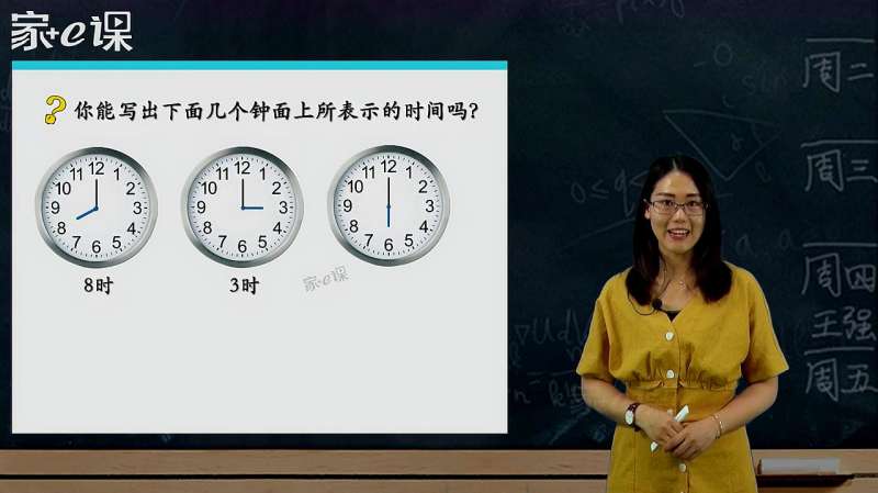 人教版小学数学一年级上册教材同步预习复习讲解:认识整时