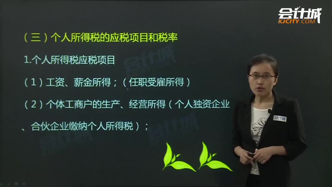 财经法规知识重点讲解:主要税种04