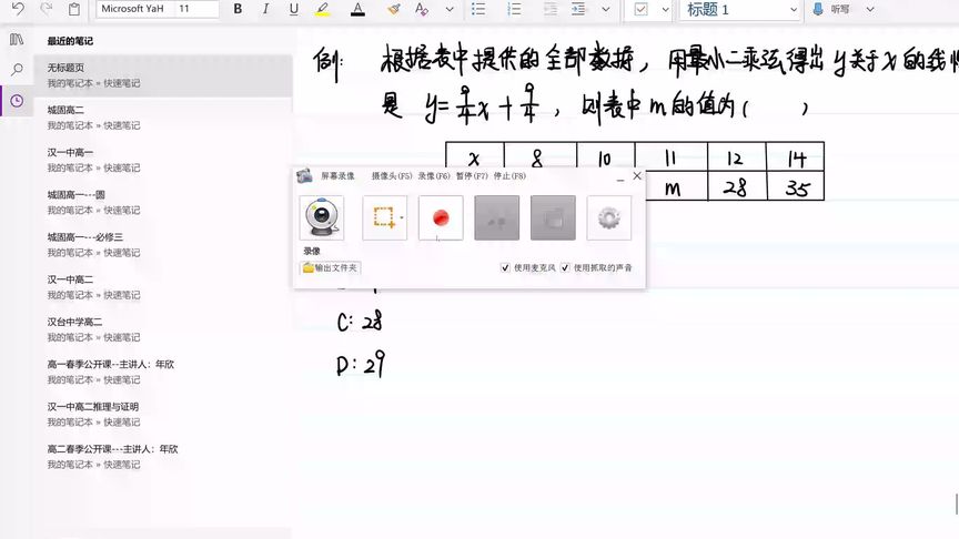 线性回归方程问题