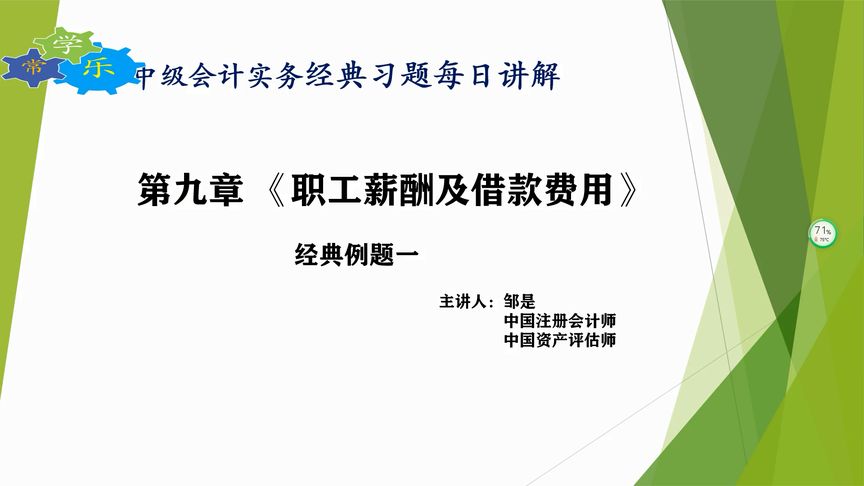 2021会计职称中级考前冲刺通关密题实务第九章职工薪酬借款费用1