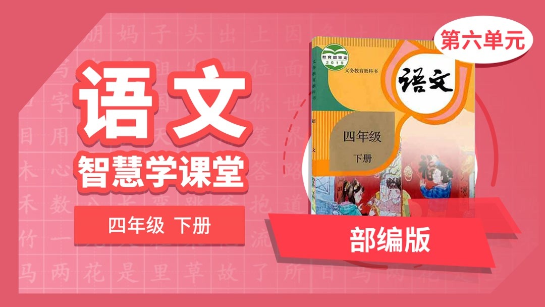   20.《我们家的男子汉》预习课
