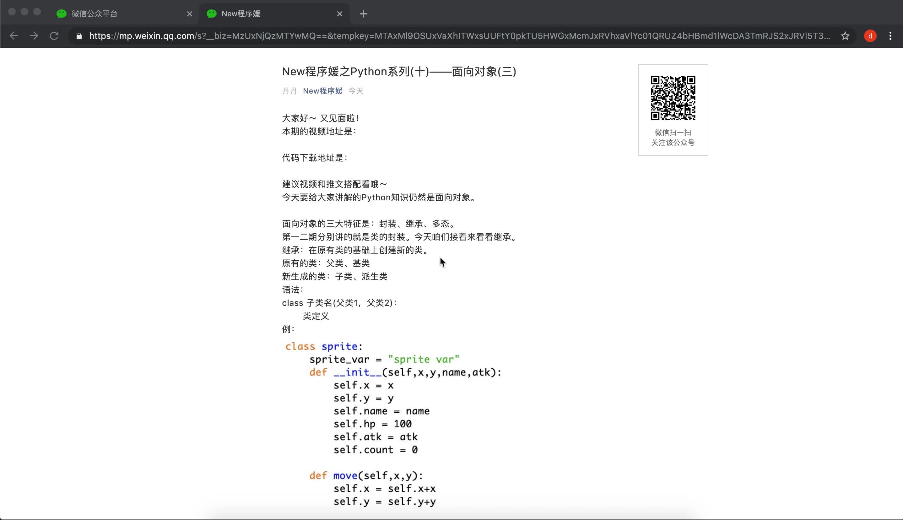New程序媛之Python系列(十)——面向对象(三)