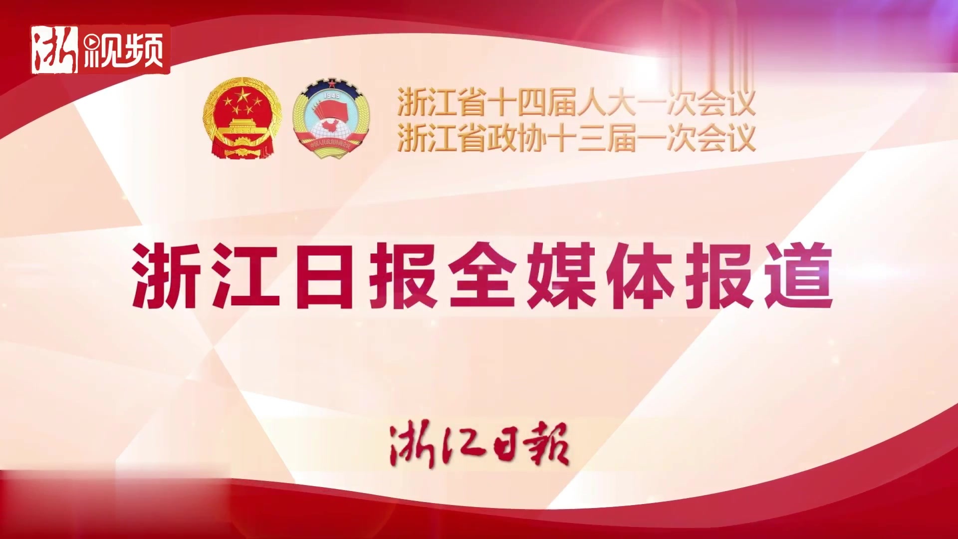 2023省两会丨女委员建言献策听两会上的"她"声音!
