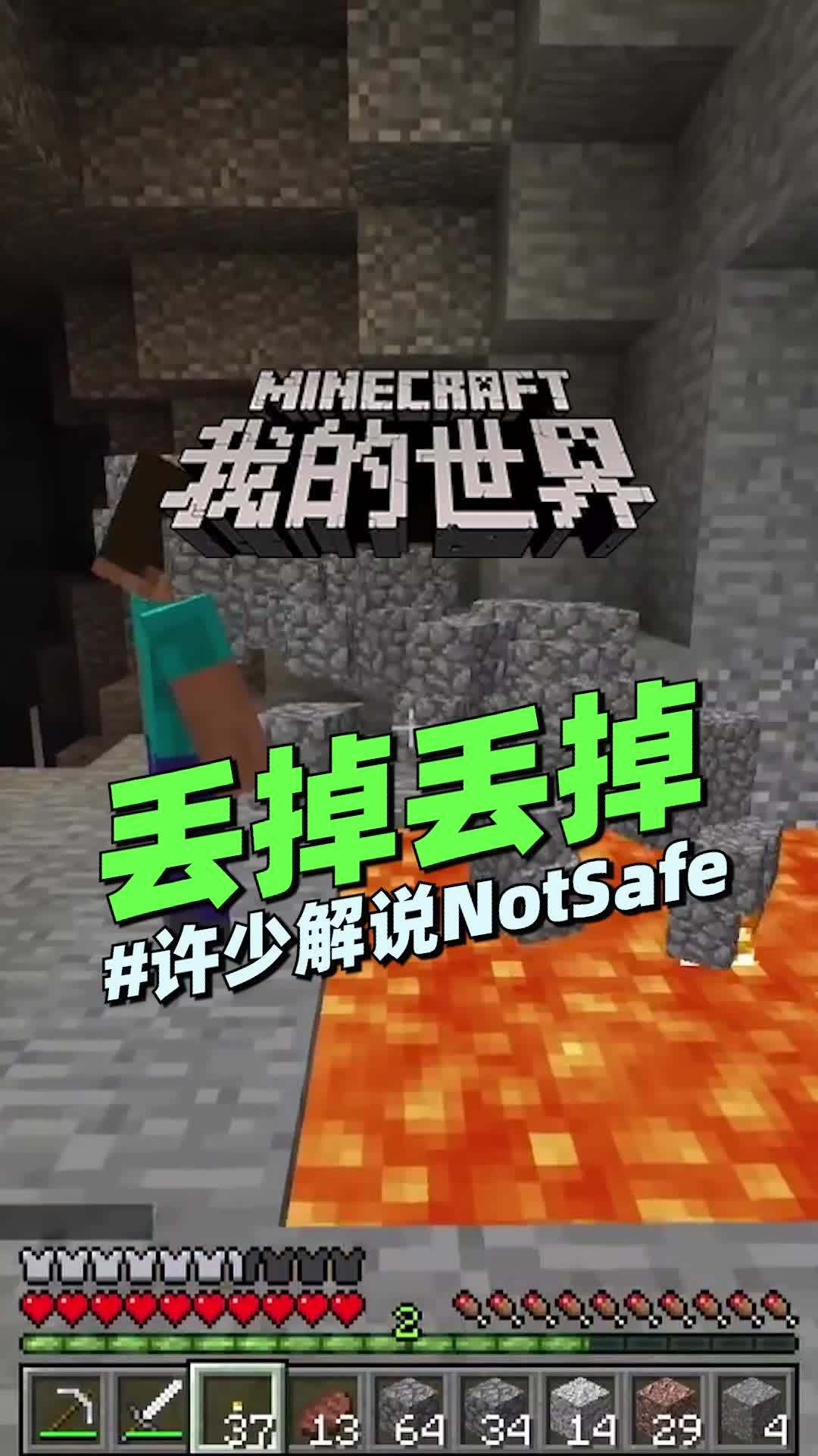 我的世界许少搞笑沙雕配音解说之《丢掉丢掉》