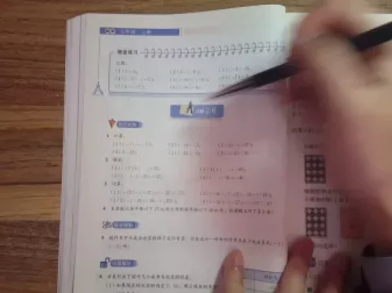 七年级上册数学 第二章 有理数及其运算(二)北师版