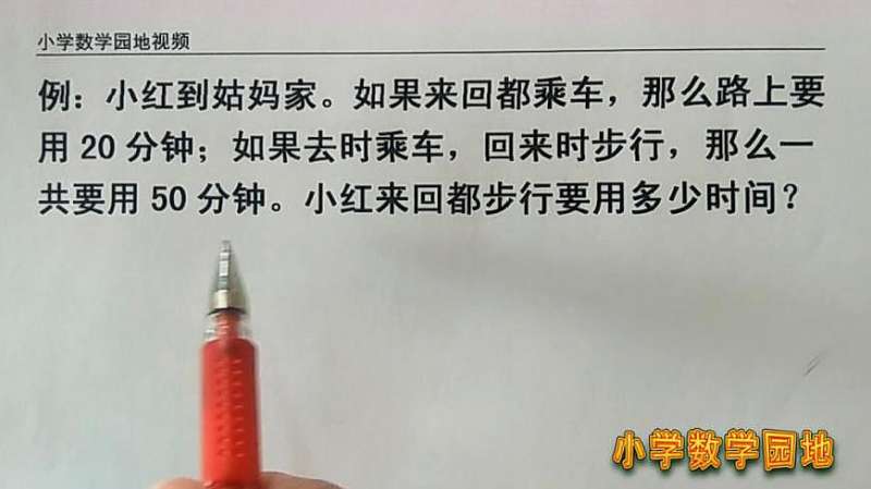 小学三年级数学奥数暑期课堂 这一类往返问题就是行程问题的基础