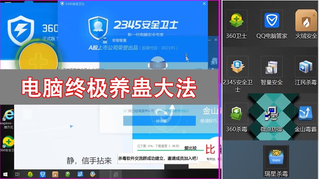 同时安装10款国产杀毒软件,金山毒霸强:蓝屏警告!