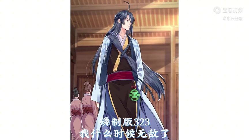 第323集 #动漫推荐 #漫画解说 #我什么时候无敌了 #二次元