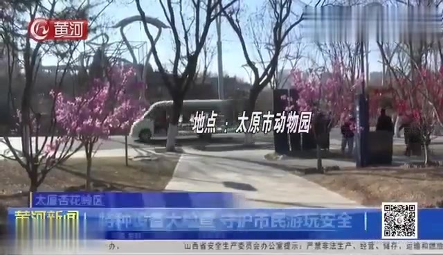 太原杏花岭区特种设备大检查守护市民游玩安全
