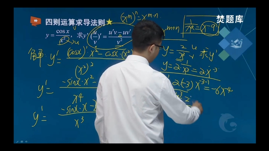 高等数学二:14-四则运算-包子老师