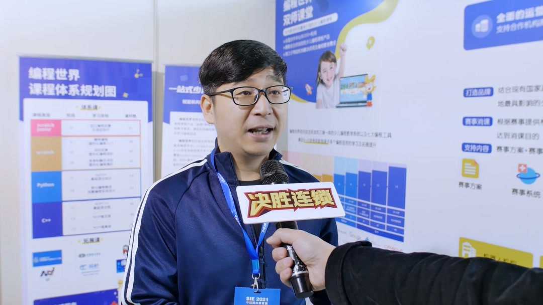 《决胜连锁》采访编程世界——学习少儿编程课对孩子有什么好处?