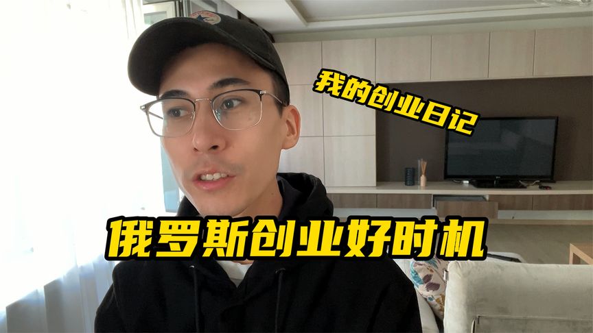 中国电商的好机会,如何跨境加入俄罗斯电商平台,菩提的创业日记