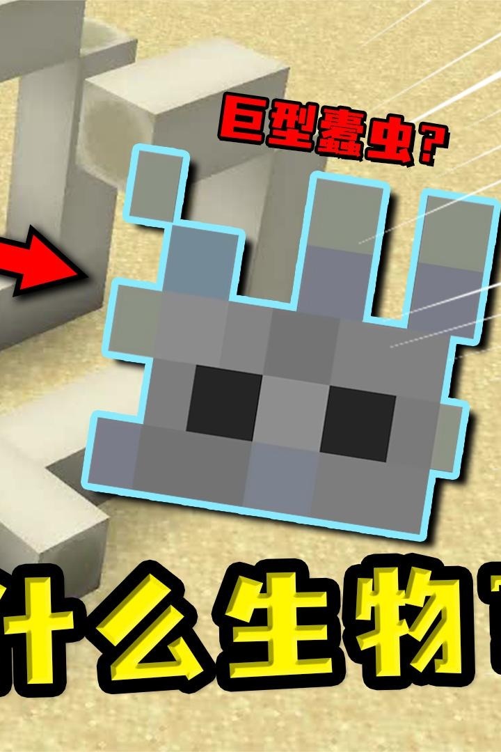 我的世界:你在MC见过远古时代的巨型蠹虫化石吗?找到化石起源