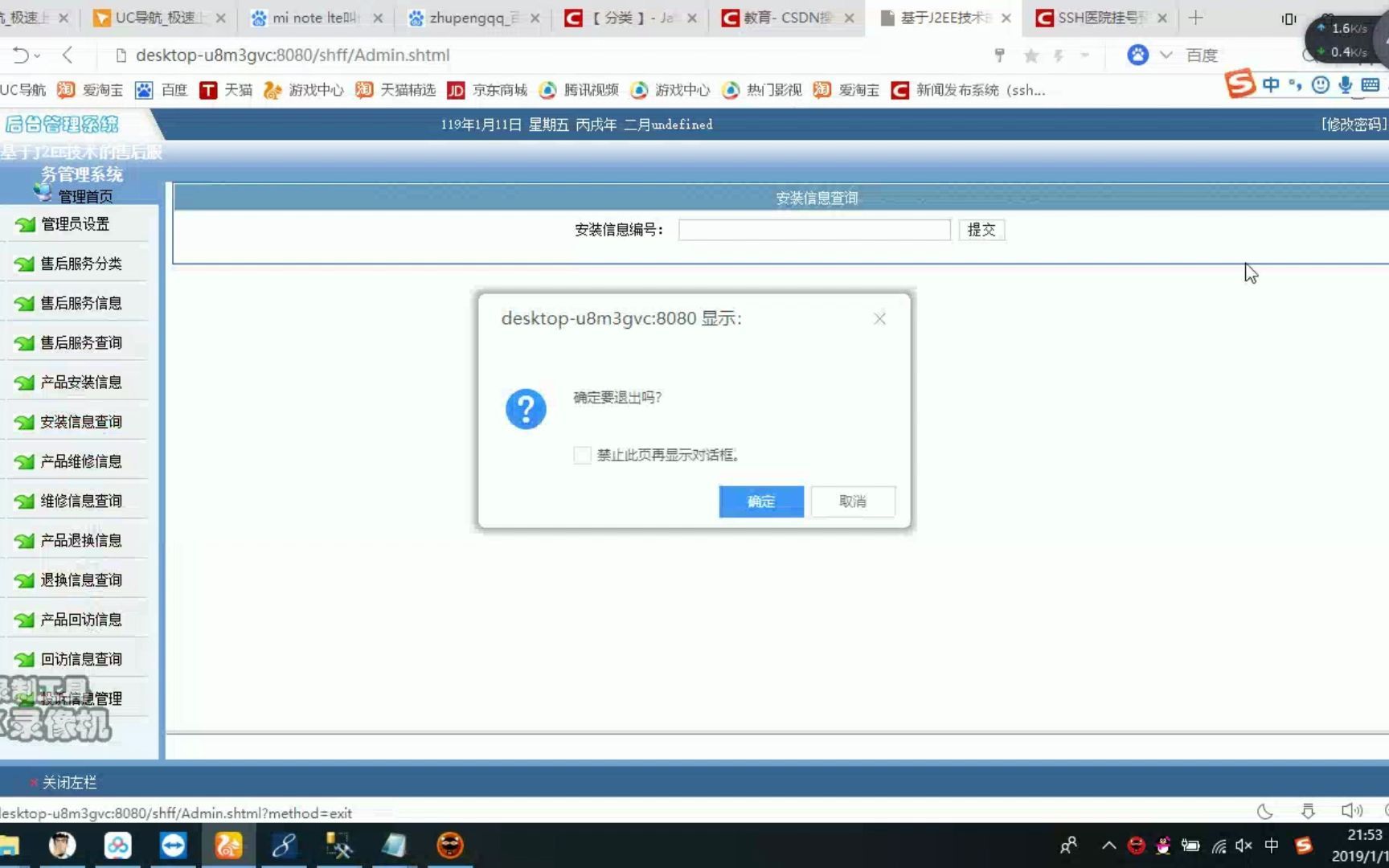 ...JSP售后服务管理系统 产品维修管理系统源码-毕业设计-课程设计