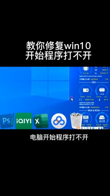 win10系统开始程序无法正常打开,这样修复你会吗