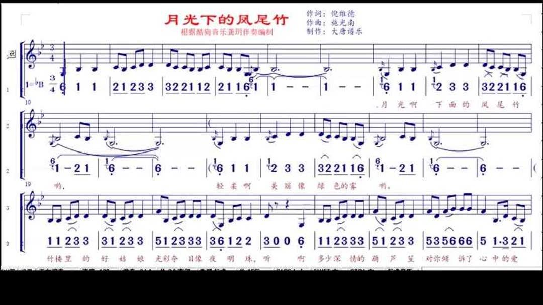《月光下的凤尾竹》动态乐谱