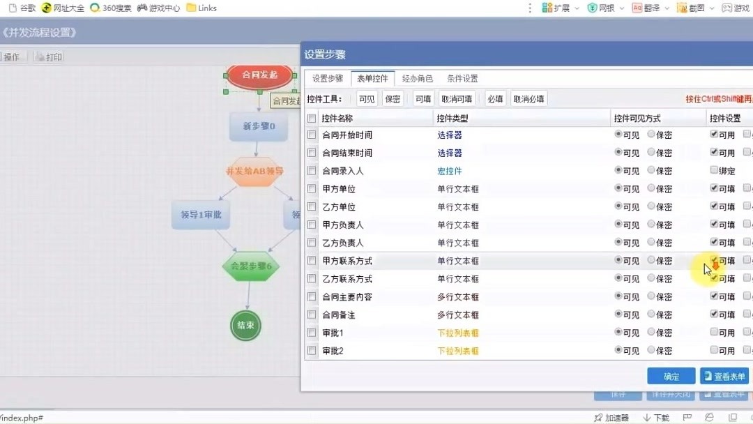 协众OA系统并发流程讲解