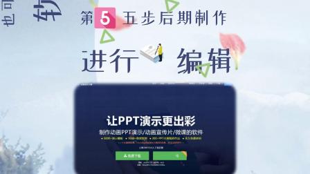 5步教你制作优秀的微课_ppt动态效果制作