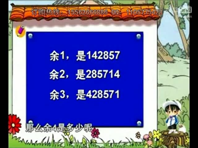 聊城指算法演示之周根项讲解速算