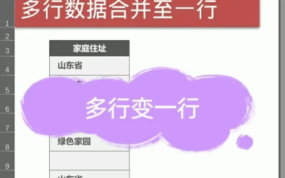 多行数据快速合并至一行