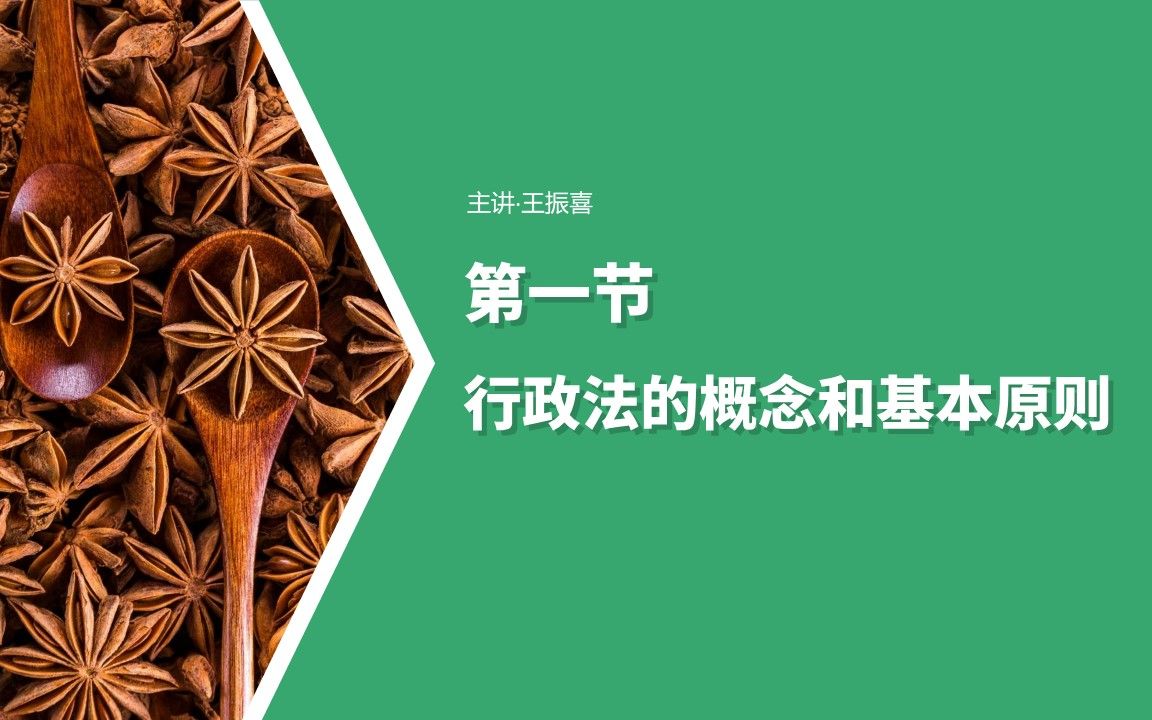 01行政法的概念