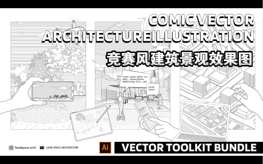 竞赛风建筑景观效果图怎么画