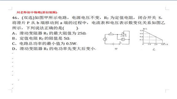 初中物理电学46——用一元二次方程的方法解电学难题