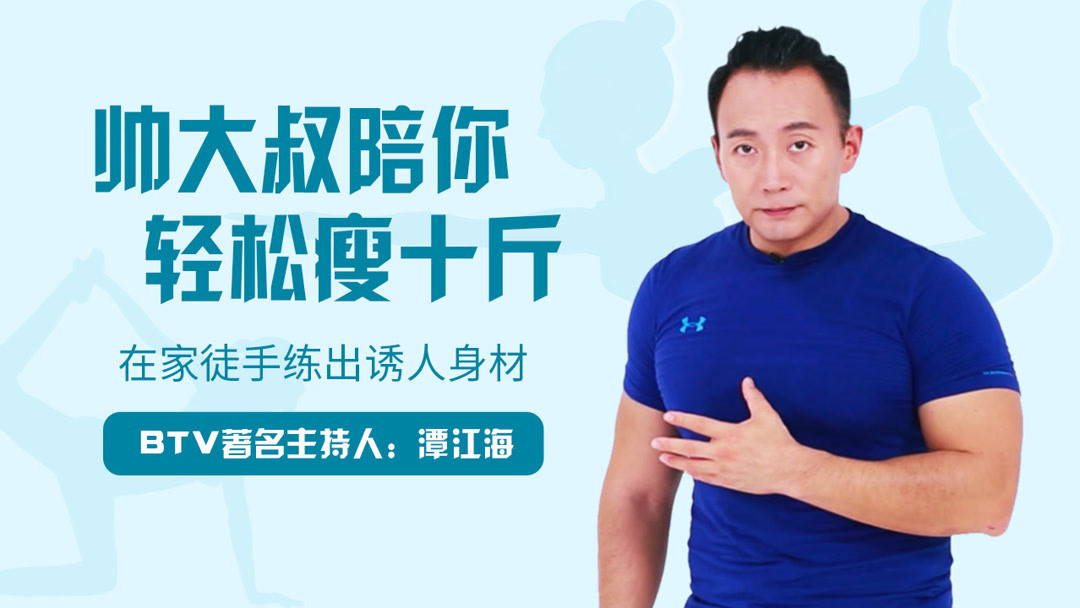 揭秘!200多斤大胖墩如何变身帅大叔