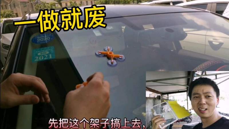 前挡风玻璃破了，自己动手修复玻璃，看到这结果，感觉上当受骗了