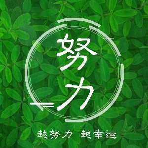 伍建平 