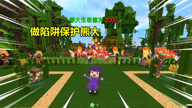 迷你世界:保护熊大!做灌木丛围堵,还有派出祭祀羊驼守卫
