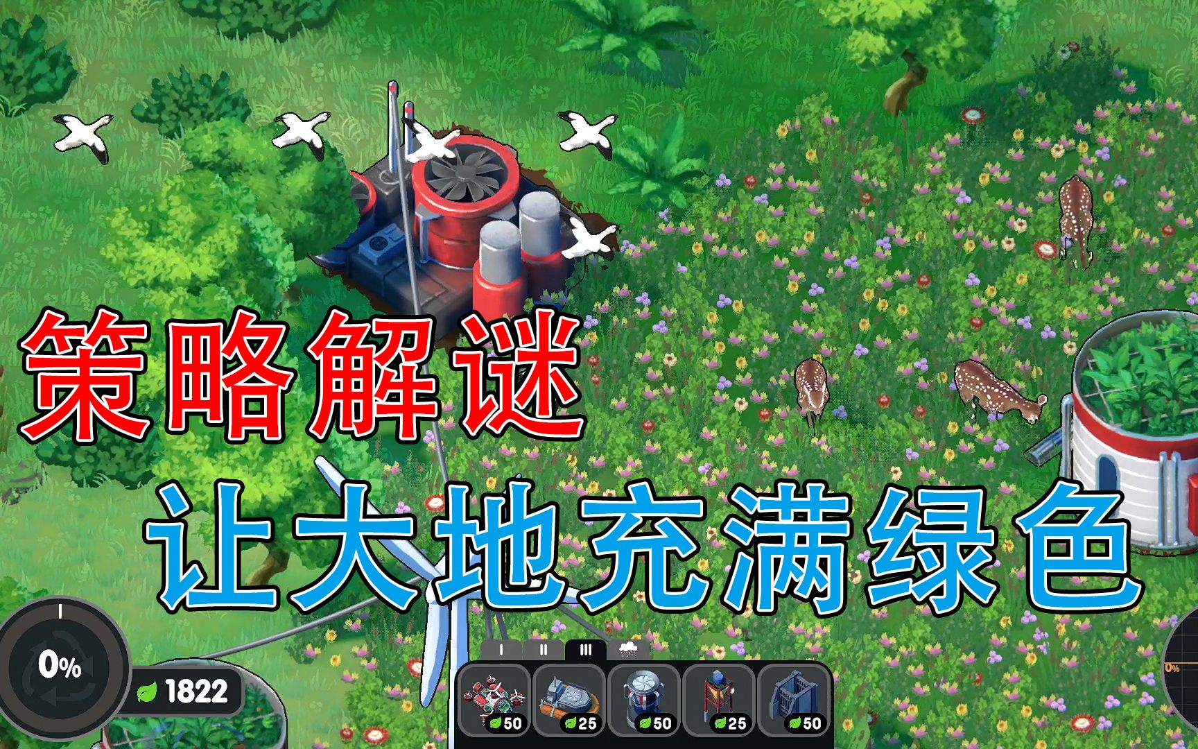 任务:恢复生态 你可以做到吗!_哔哩哔哩bilibili_试玩