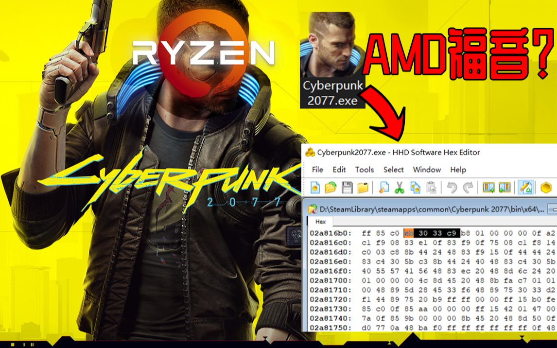 【2077】最近很火的十六进制编辑exe文件能带来性能提升吗?做为...