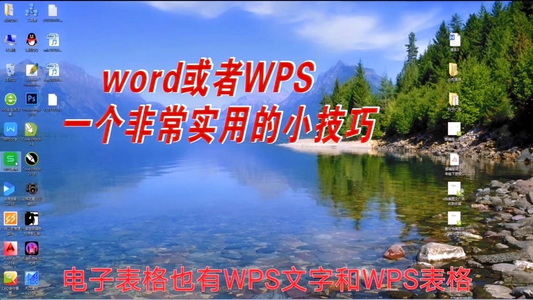 2020年7月1日word或者WPS的一个小技巧?非常方便实用?