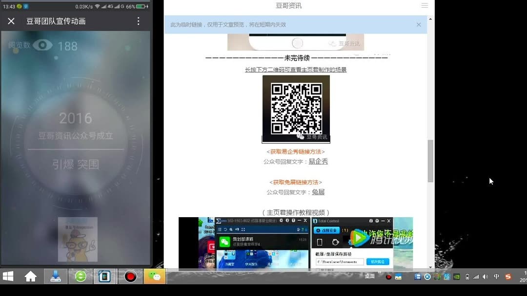 七夕制作属于你的微信场景、情感表白、推销宣传|豆哥资讯