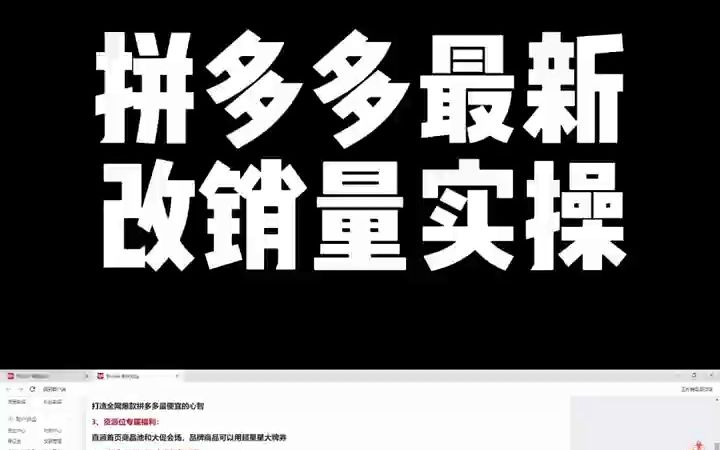 拼多多最新改销量的实操教程