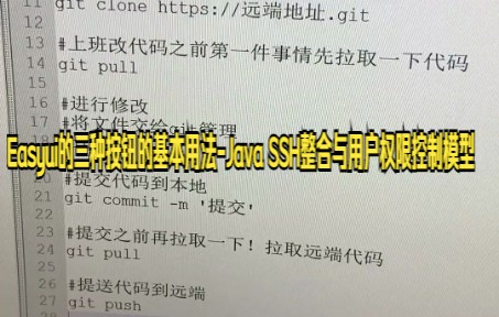 【java项目】Easyui的三种按钮的基本用法-Java SSH整合与用户权限...