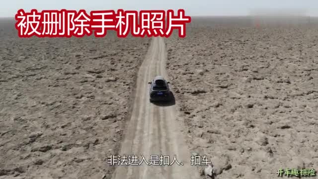 两人开车进罗布泊,无人区迷路、爆胎、还被删手机照片,还好机灵