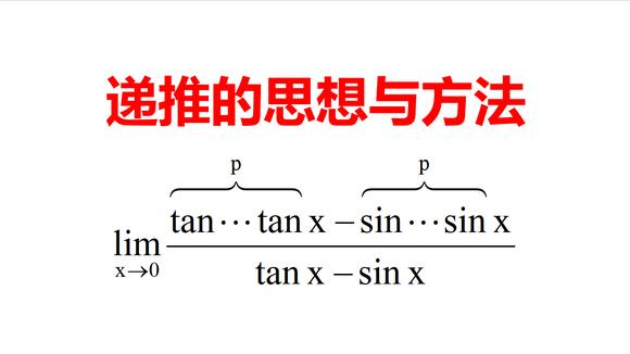 【全国大学生数学竞赛】递推的思想与方法