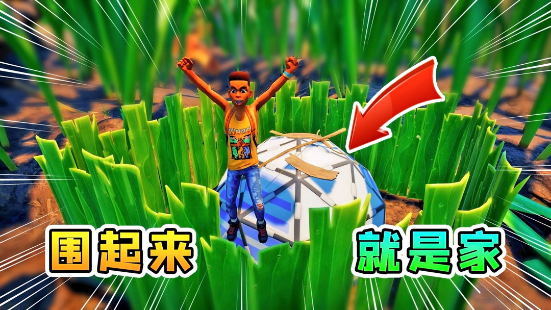 地面生存06:用草片墙围个圈,以后这里就是我的家