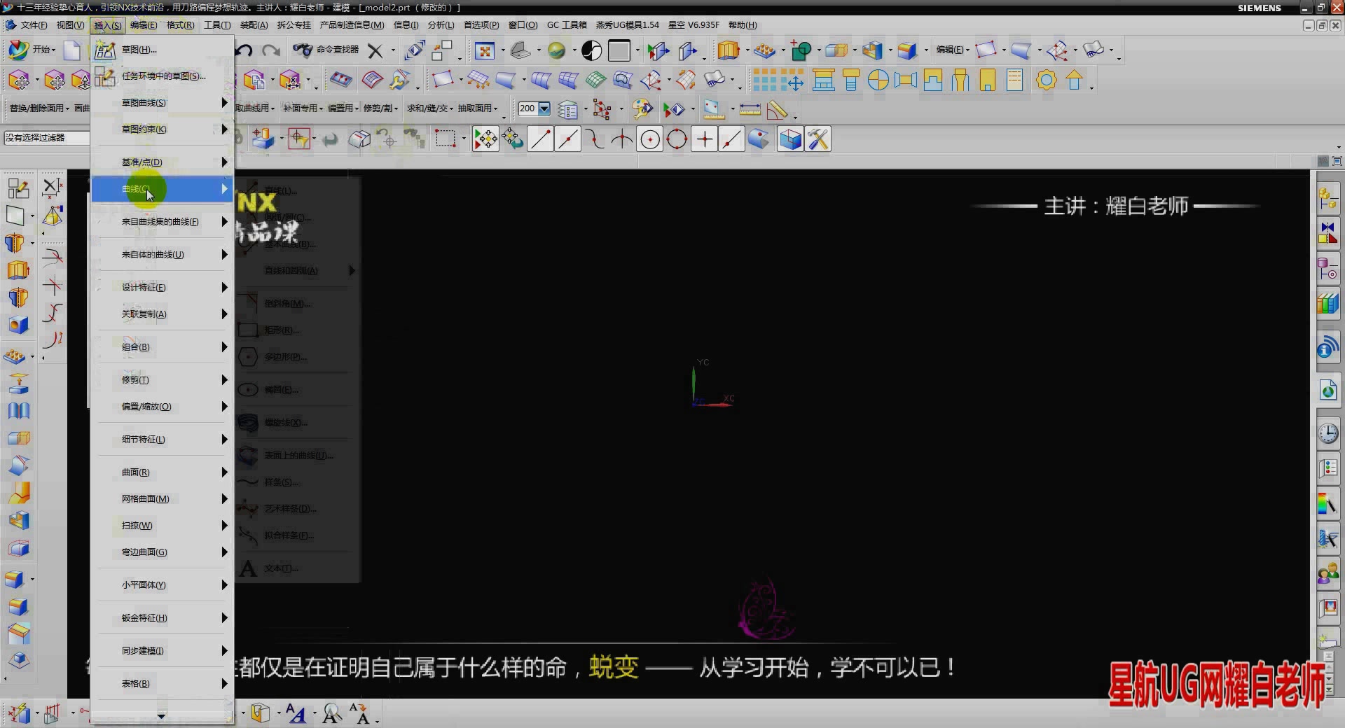 UG数控编程视频教程-曲线工具之椭圆工具-技巧实战讲解