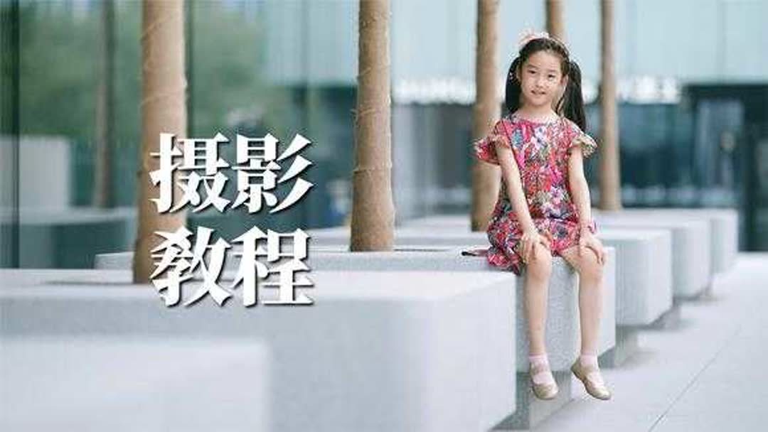 【周森Forest】再来个常用构图小技巧