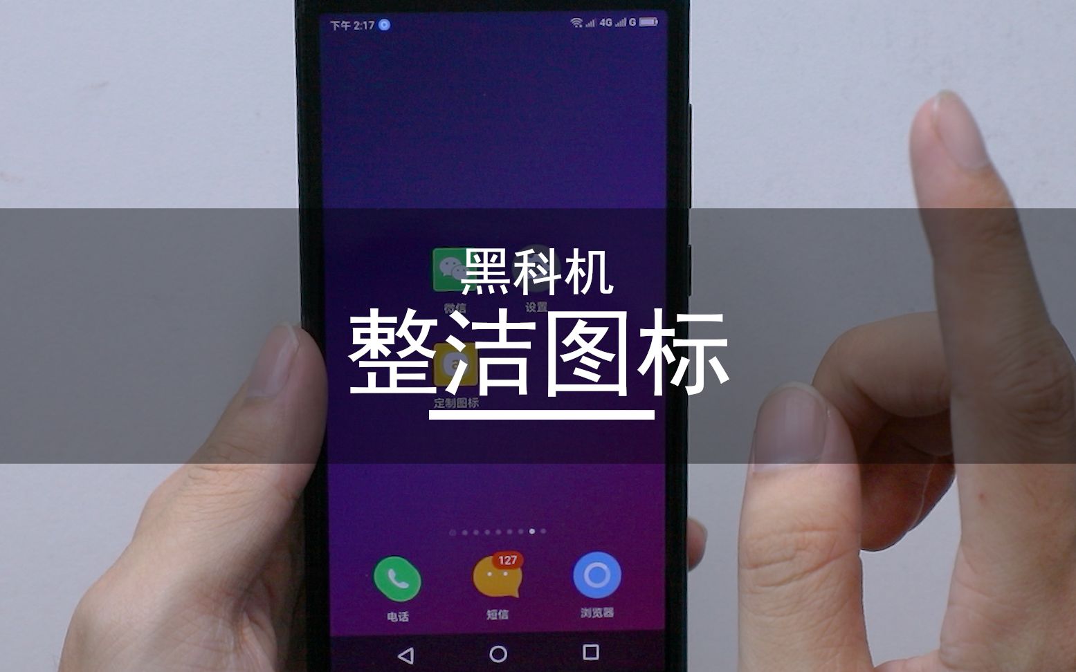 强迫症福利!手机桌面图标从此整整齐齐