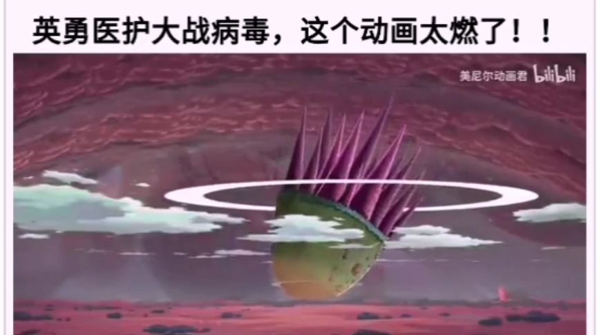 英勇医护大战病毒,这个动画太燃了!