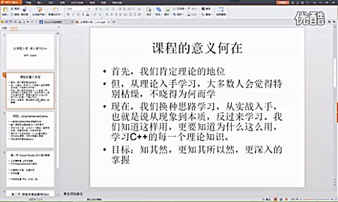 试讲视频(从项目入手 深入学习C++ 课程简介)