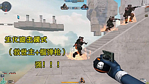 穿越火线:四个救世主拿着榴弹枪打生化追击模式,这是一种什么样的...