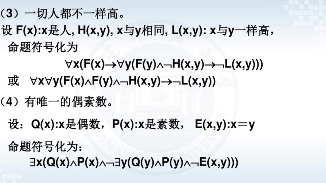 同等学力计算机应用离散数学